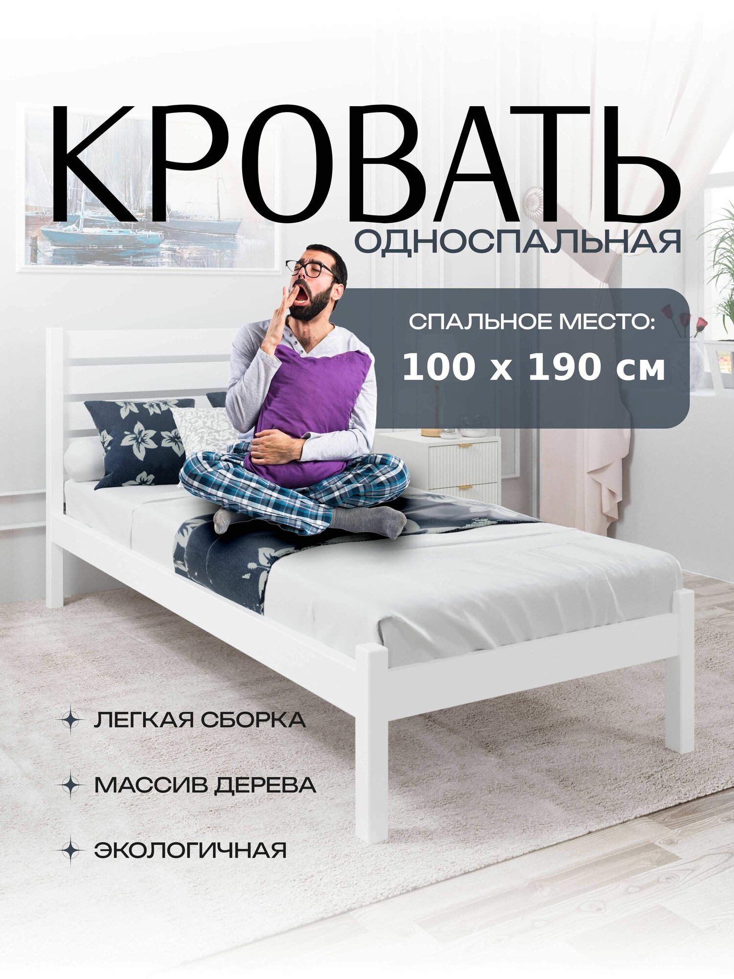 Кровать односпальная 190х100 см детская деревянная из массива дерева белая 100х190 см светлая для ребенка или взрослого