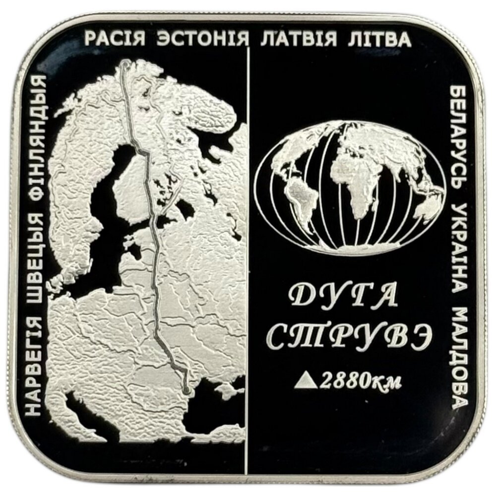 Беларусь 20 рублей 2006 г. (Беларусь и мировое сообщество - Дуга Струве) (PP) (Футляр, сертификат)