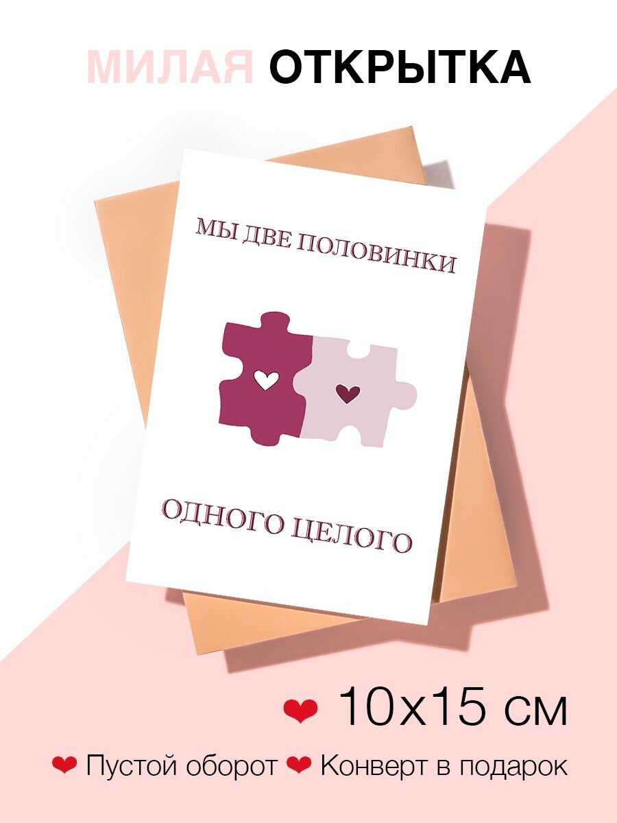 Прикольная открытка с днем рождения "Одно целое"