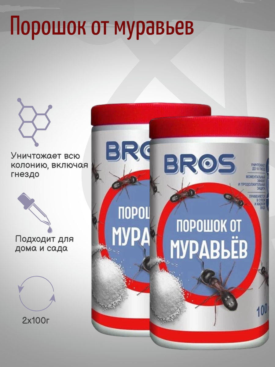 Bros Средство от домашних и садовых муравьев 100г 2шт
