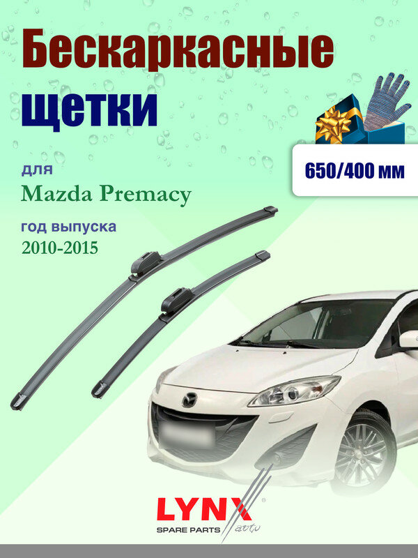 Дворники 650 400 мм для Mazda Premacy 3 CW 2010-2015 / щетки стеклоочистителя 650/400 бескаркасные Мазда Примаси