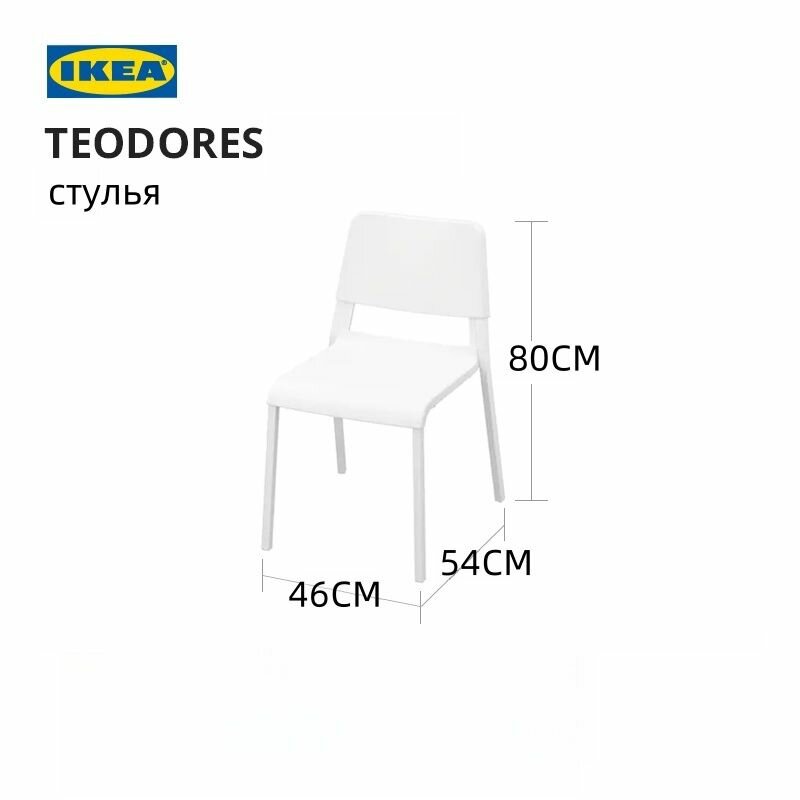 Стул икеа теодорес