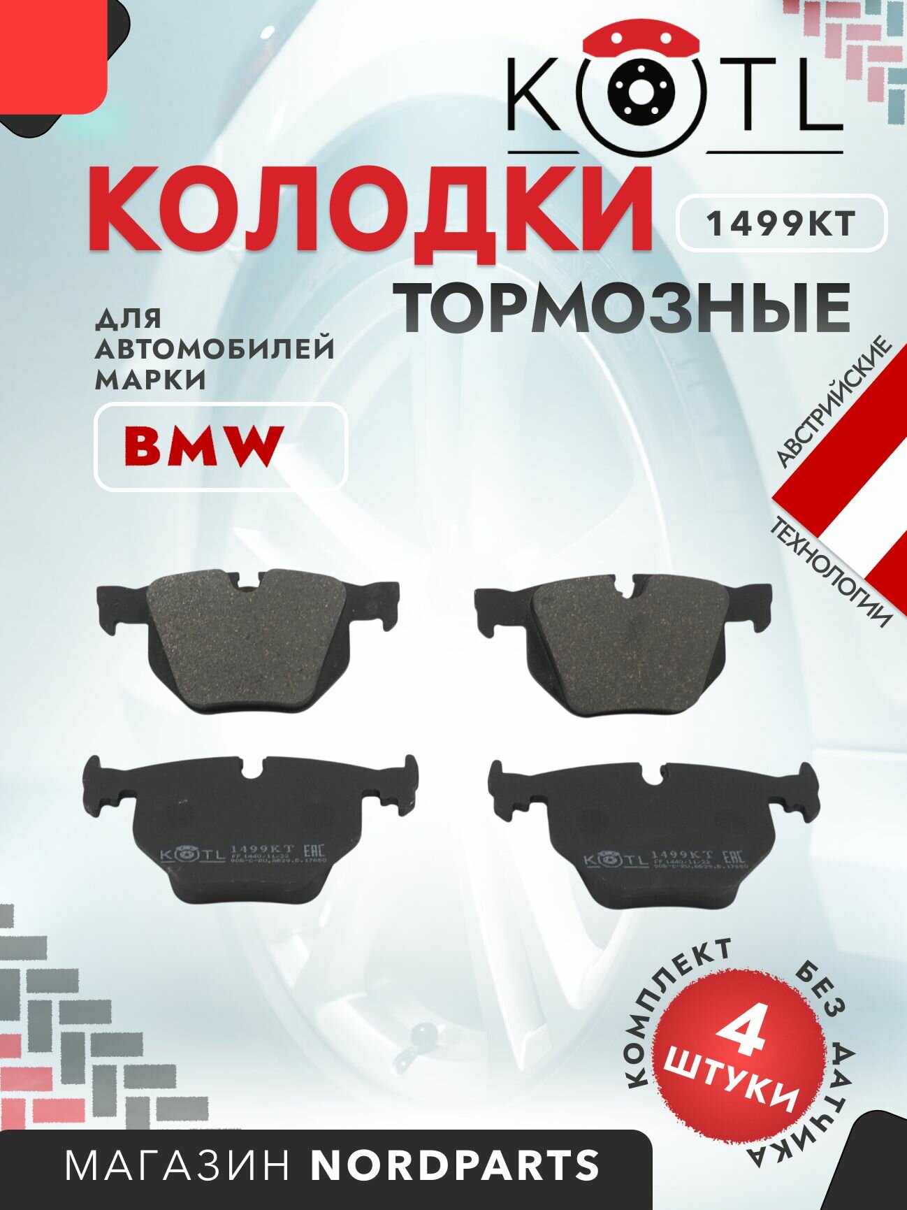 Колодки тормоз. зад. к-т BMW 7 IV (E65, E66, E67)