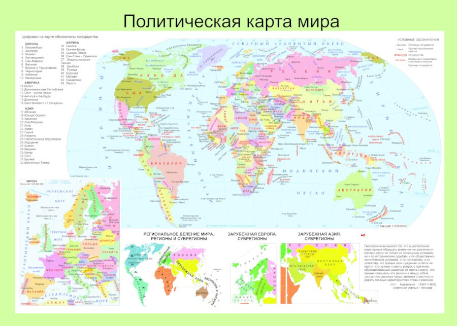 Политическая карта мира 6 класс