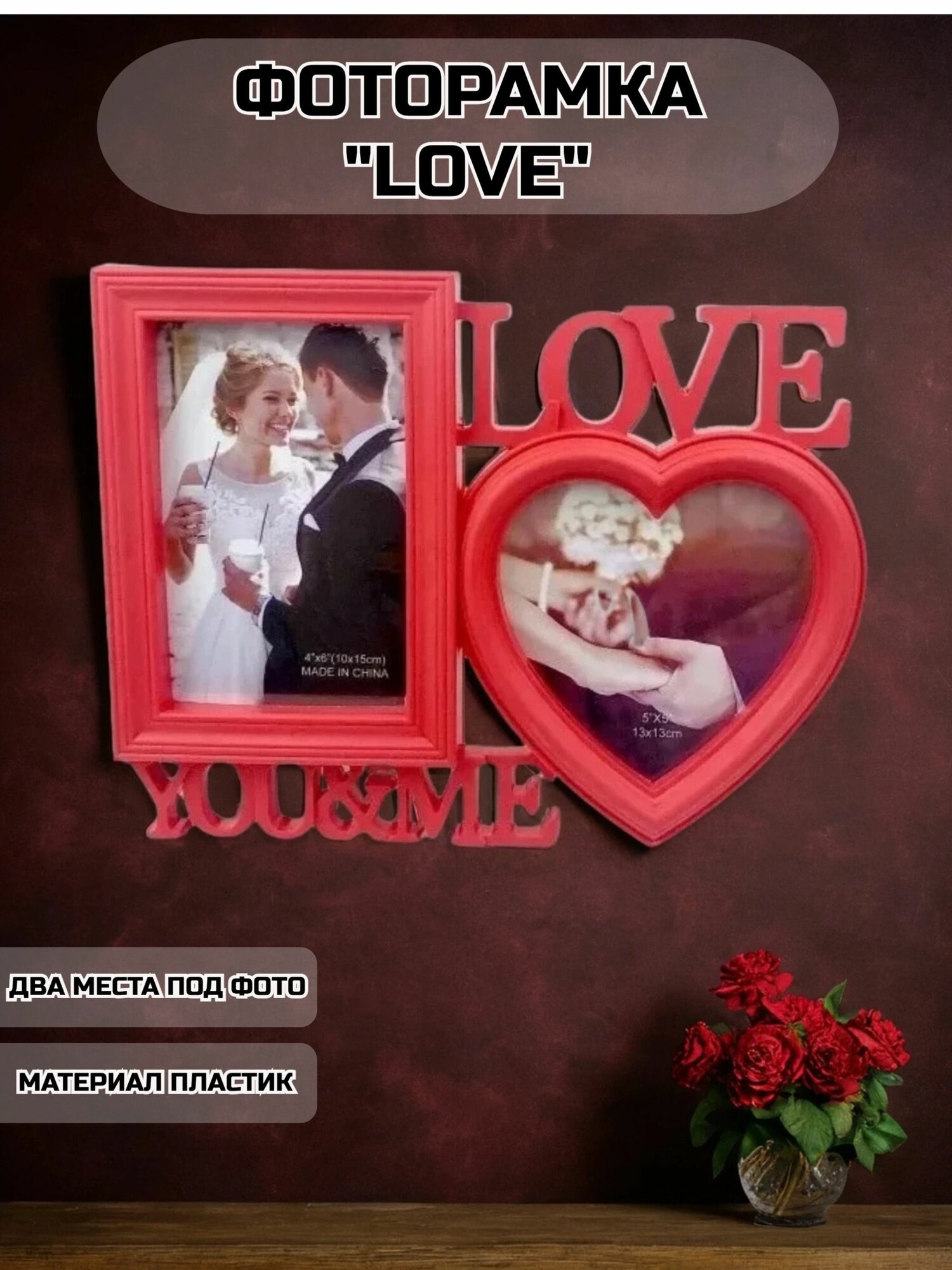 Фоторамка "LOVE" (красная)