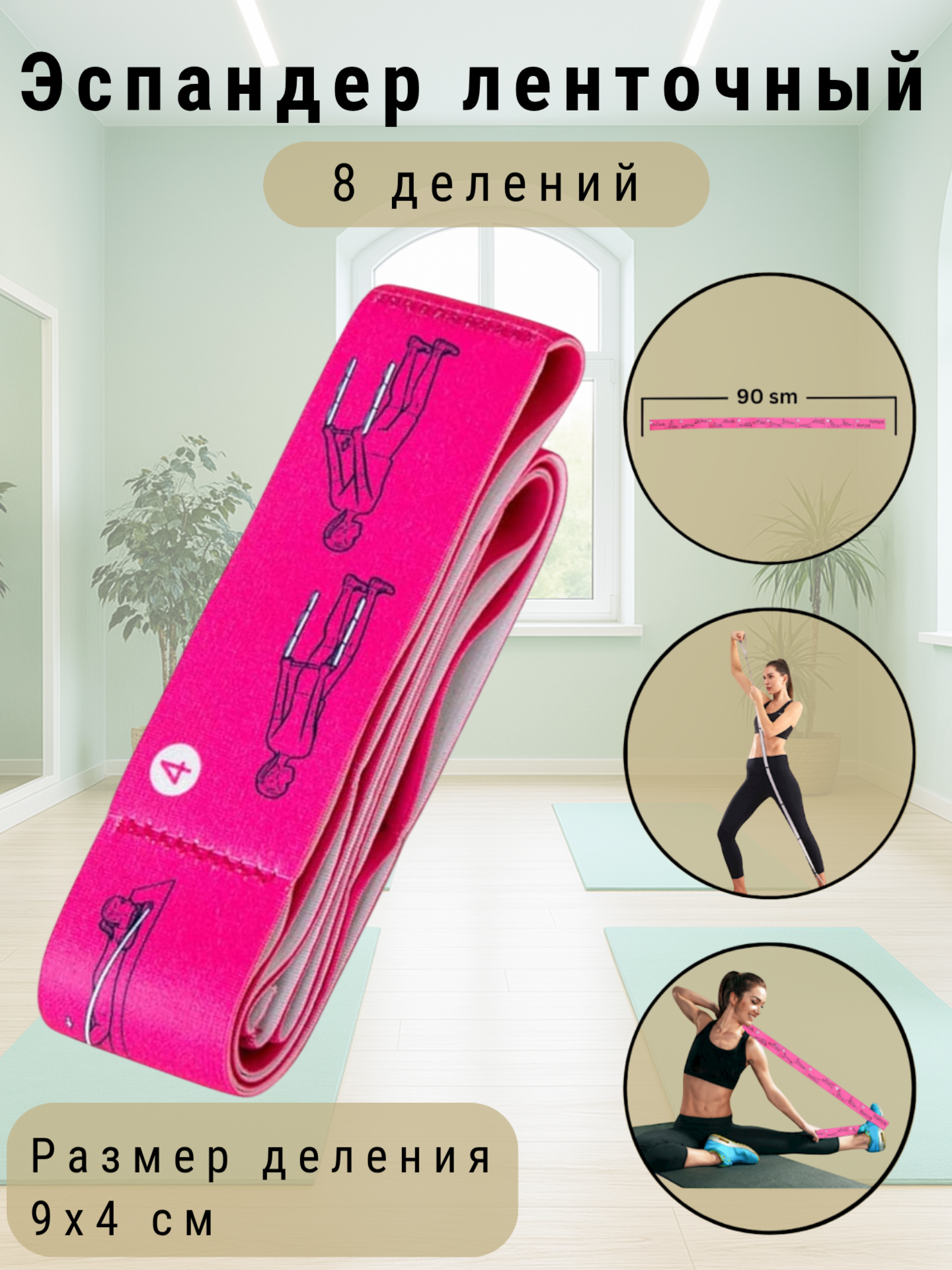 Эспандер ленточный для растяжки, с захватами, 8 делений, розовый