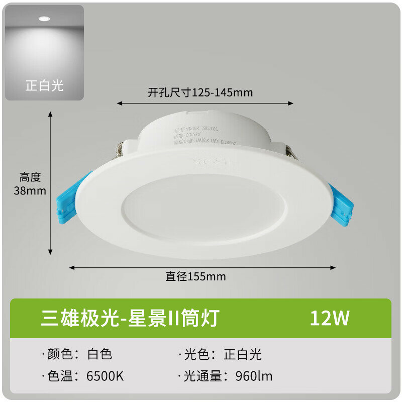 Sanxiong Jiguang LED Downlight, Living Room Ceiling Light, Hallway Recessed Light, Hole Light, Spotlight, 12W 6500K (2-Pack)