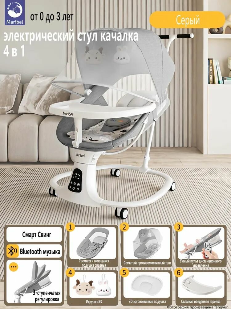Электрический стул качалка 4 в 1, Bluetooth; с универсальными колесами, Ручка, дистанционное управление, от 0 до 3 лет