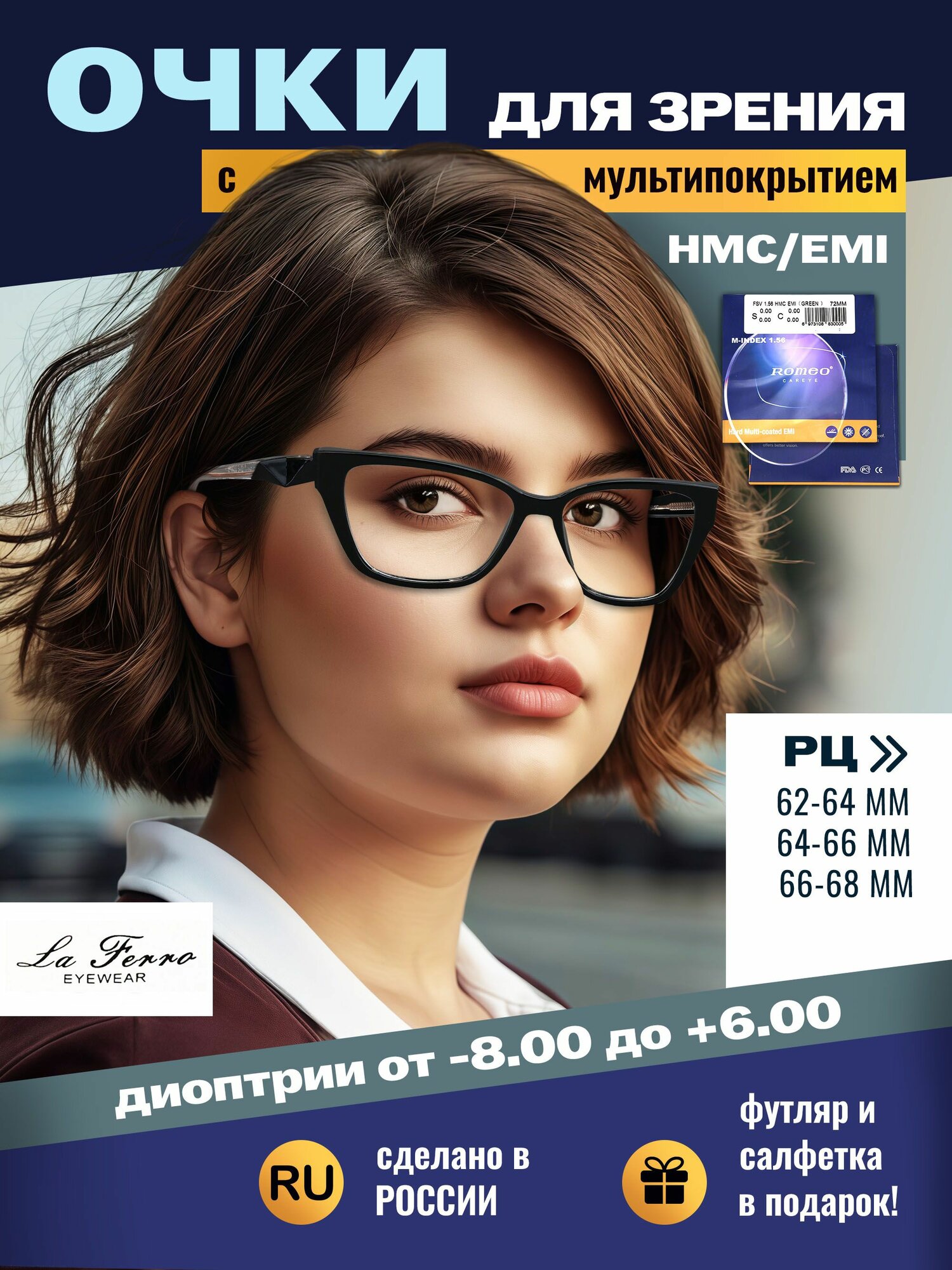 Очки корригирующие с футляром / стигматические La Ferro мод. 0031 Цвет 1 с линзами с мультипокрытием HMC/EMI +2.00 РЦ 62-64