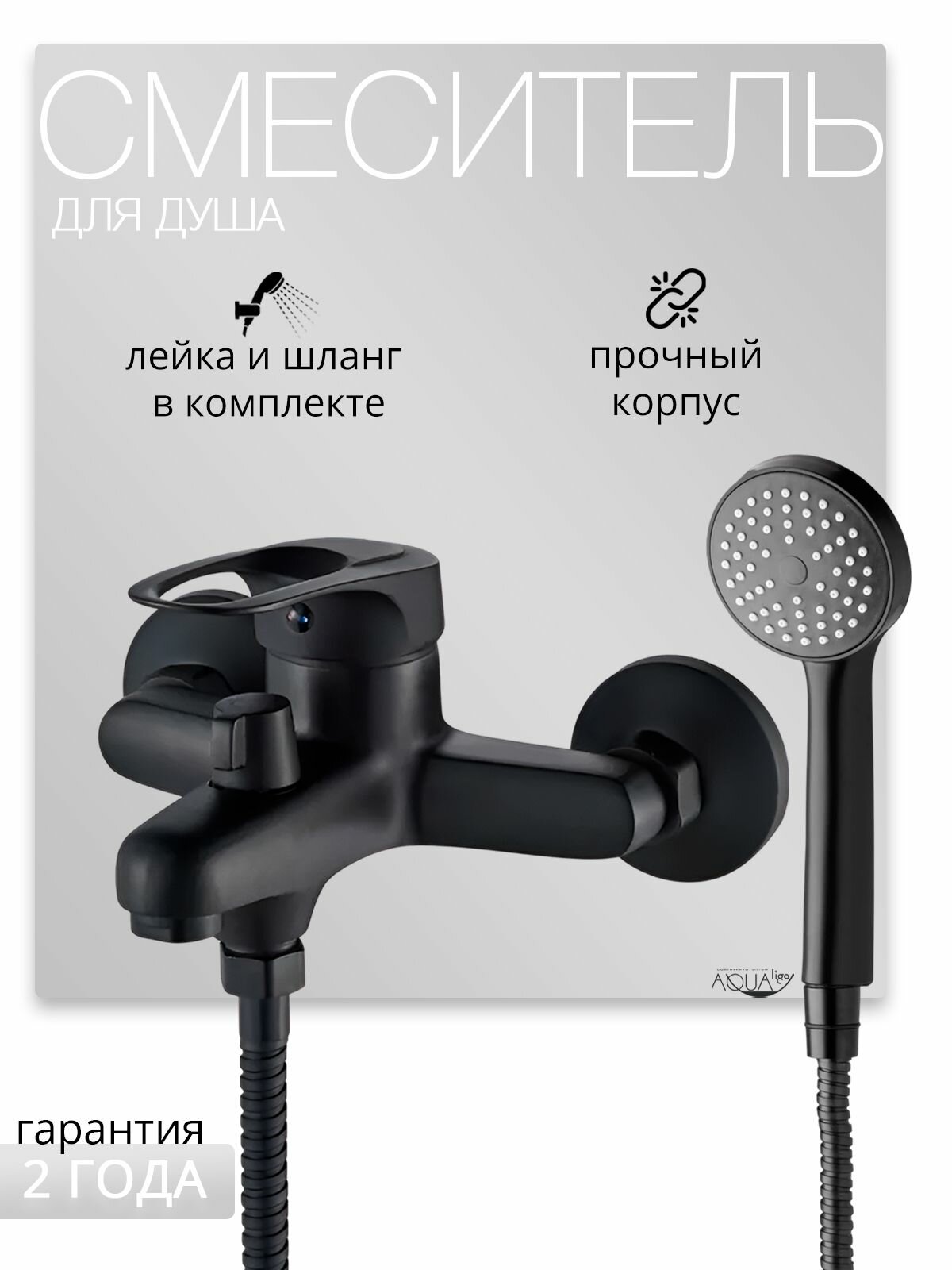 Смеситель для ванны с душем черный однорычажный, с лейкой, шлангом, кран в ванную, короткий излив