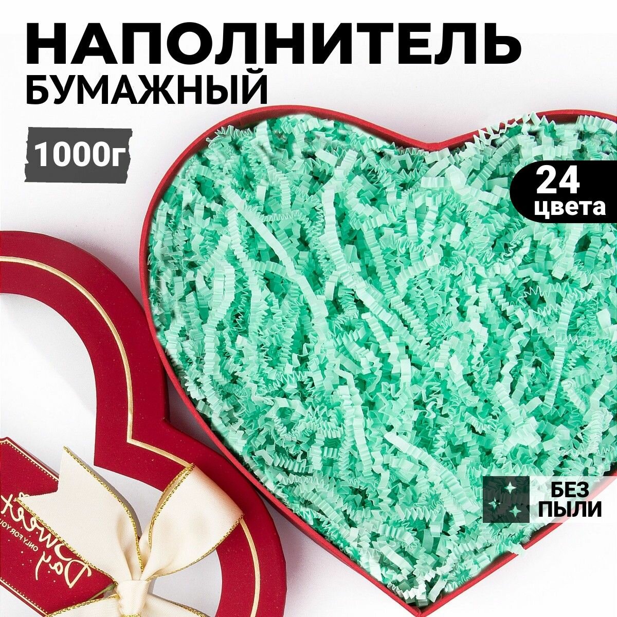 Наполнитель для подарочных коробок