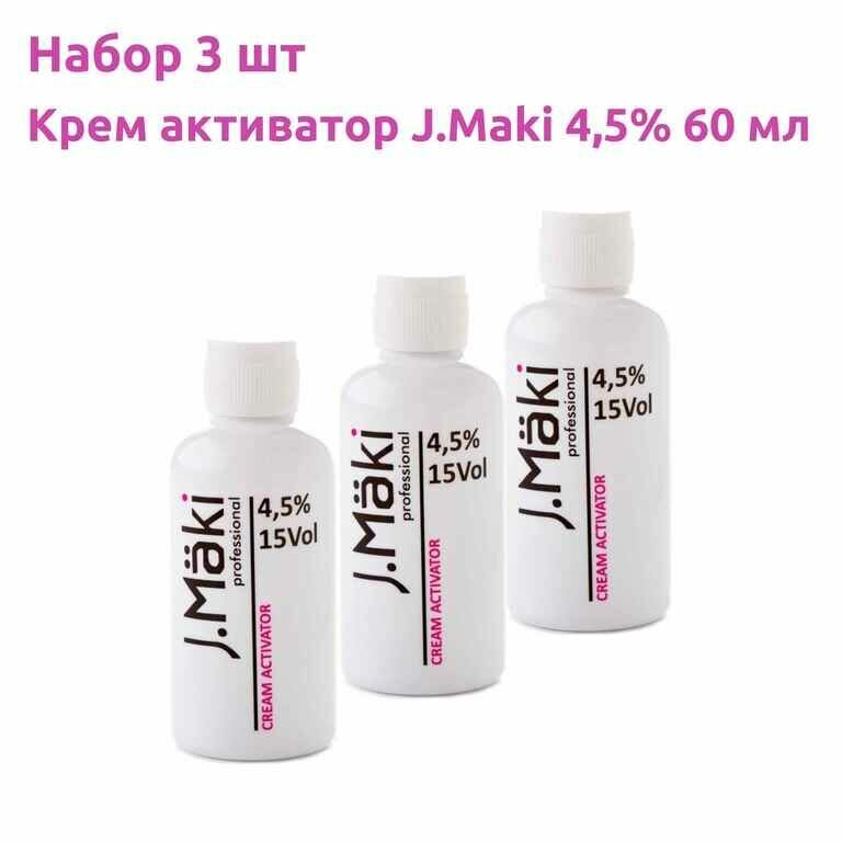 J.Maki Крем-активатор 4,5% 60 мл набор 3 шт.