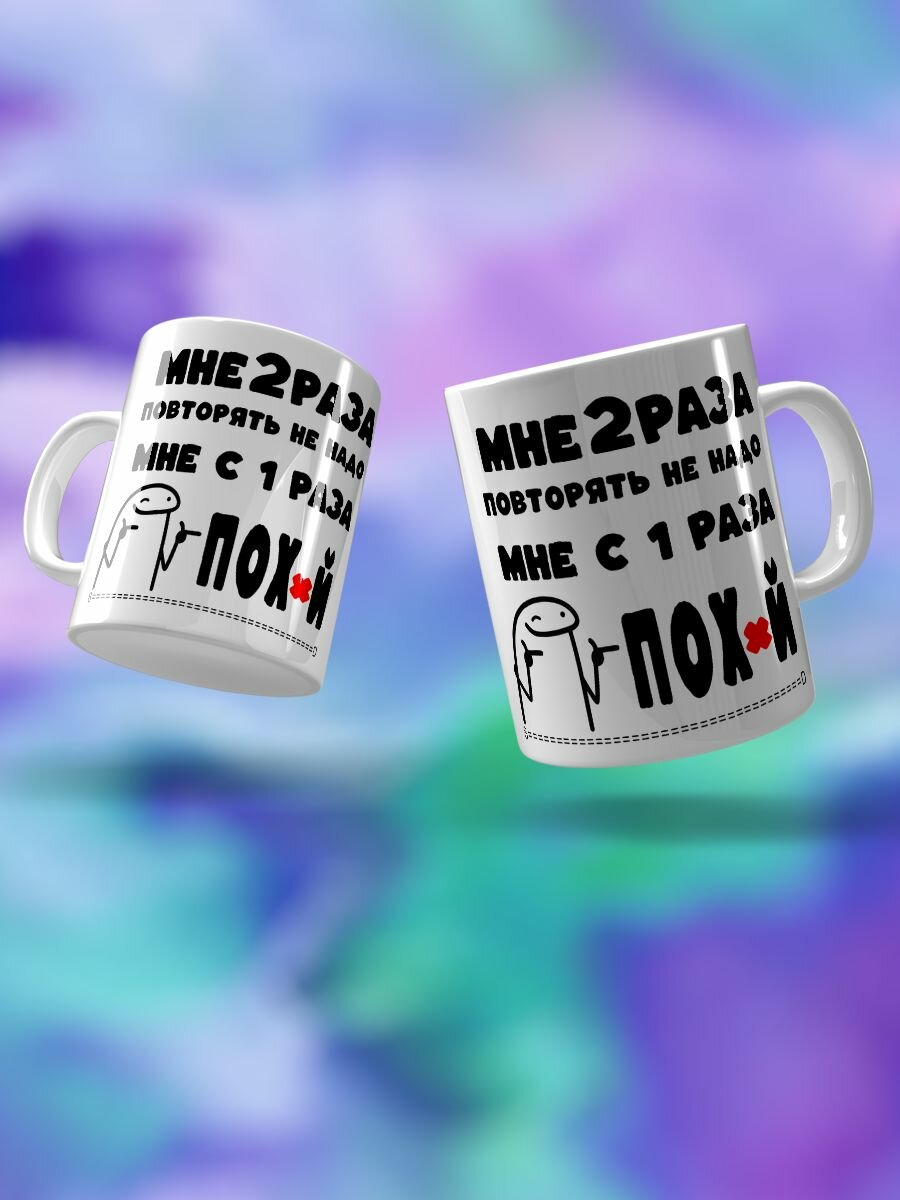 Кружка мем, с надписью Мне Два Раза Повторять Не Надо - Оригинальный Подарок
