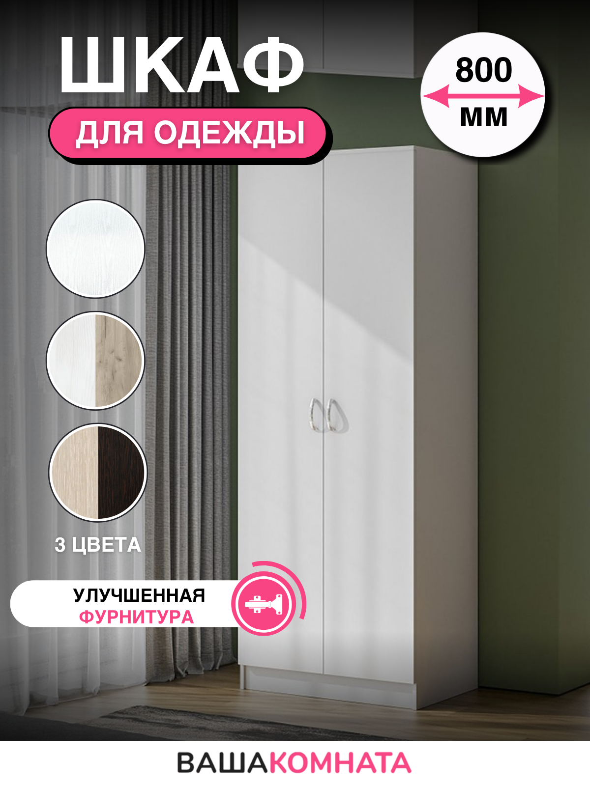 Шкаф 2-створчатый ШК-20 "ронда " (Улучшенная фурнитура), цвет белое дерево, 2 двери, материал ЛДСП