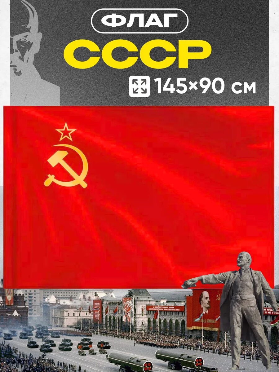 Флаг СССР серп и молот 90х145 см
