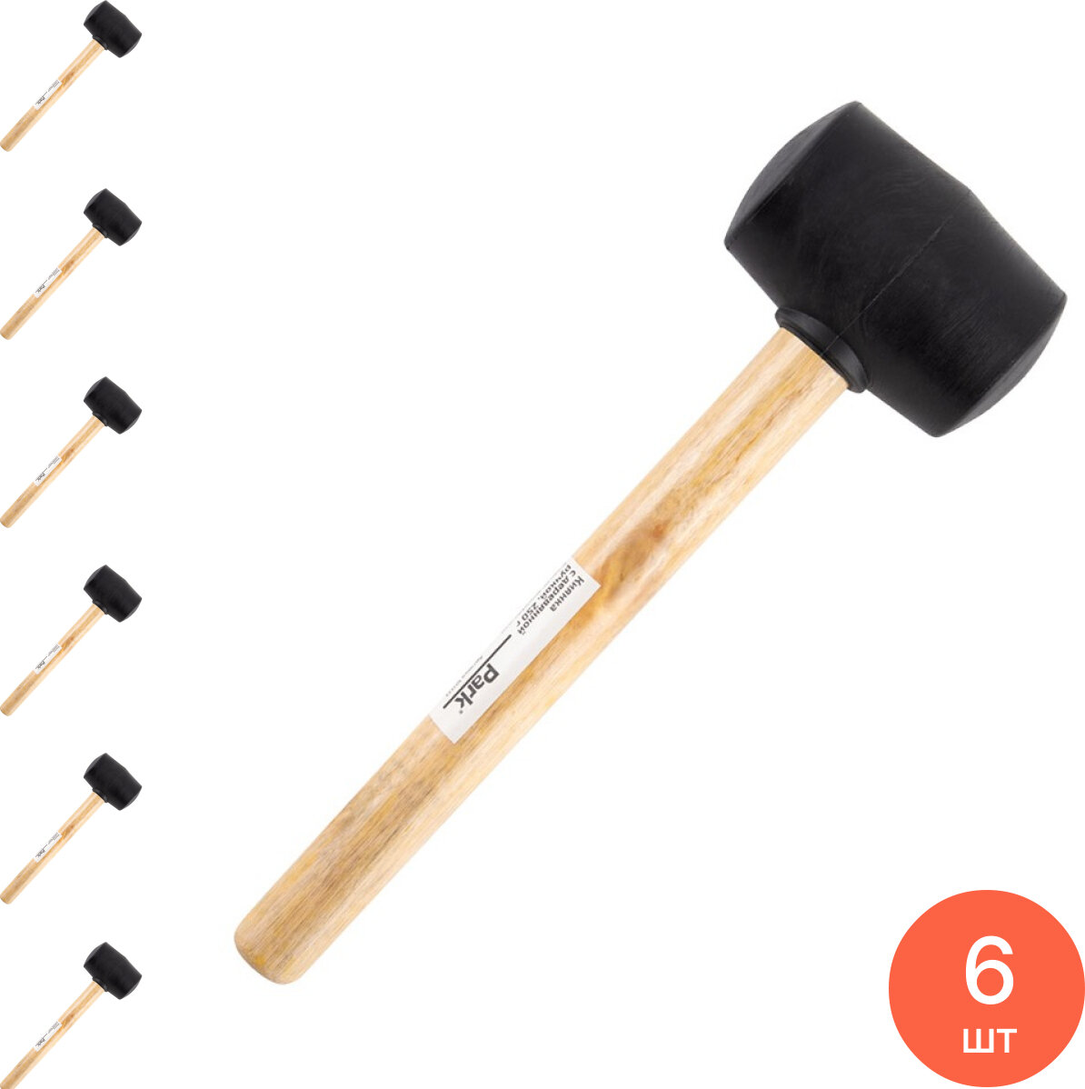 Киянка PARK / Парк с деревянной рукояткой, резиновая, бежевая, 24.2см / инструменты (комплект из 6 шт)