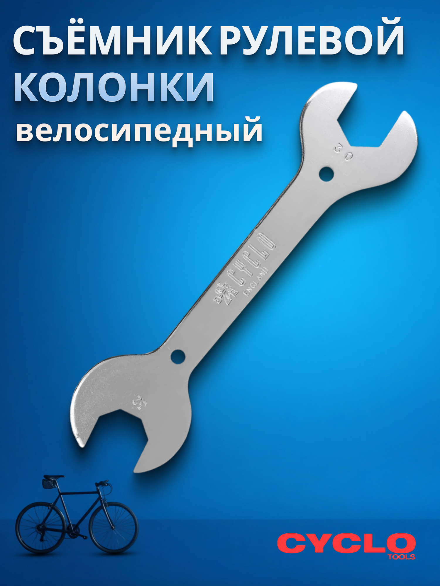 Съемник велосипедной рулевой колонки CYCLO 30x32