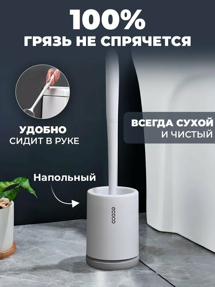 Напольный ершик для унитаза силиконовый ECOCO серый