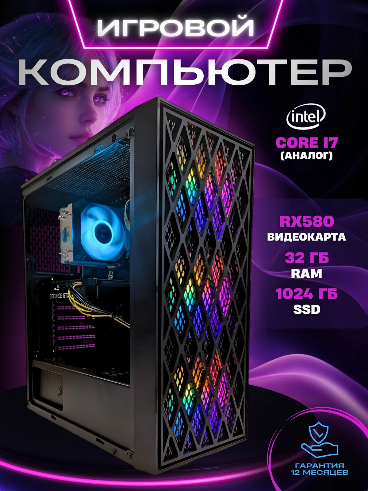 Игровой компьютер Xeon e5 2670v3 Видеокарта RX580 8gb, 32gb DDR4, SSD 512gb