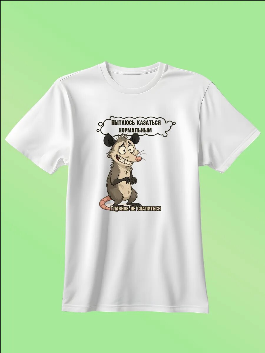 Футболка Zerosell опоссум пытаюсь казаться нормальным