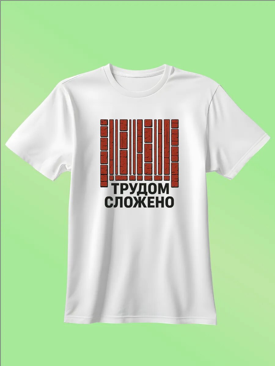 Футболка штрих код трудом сложено