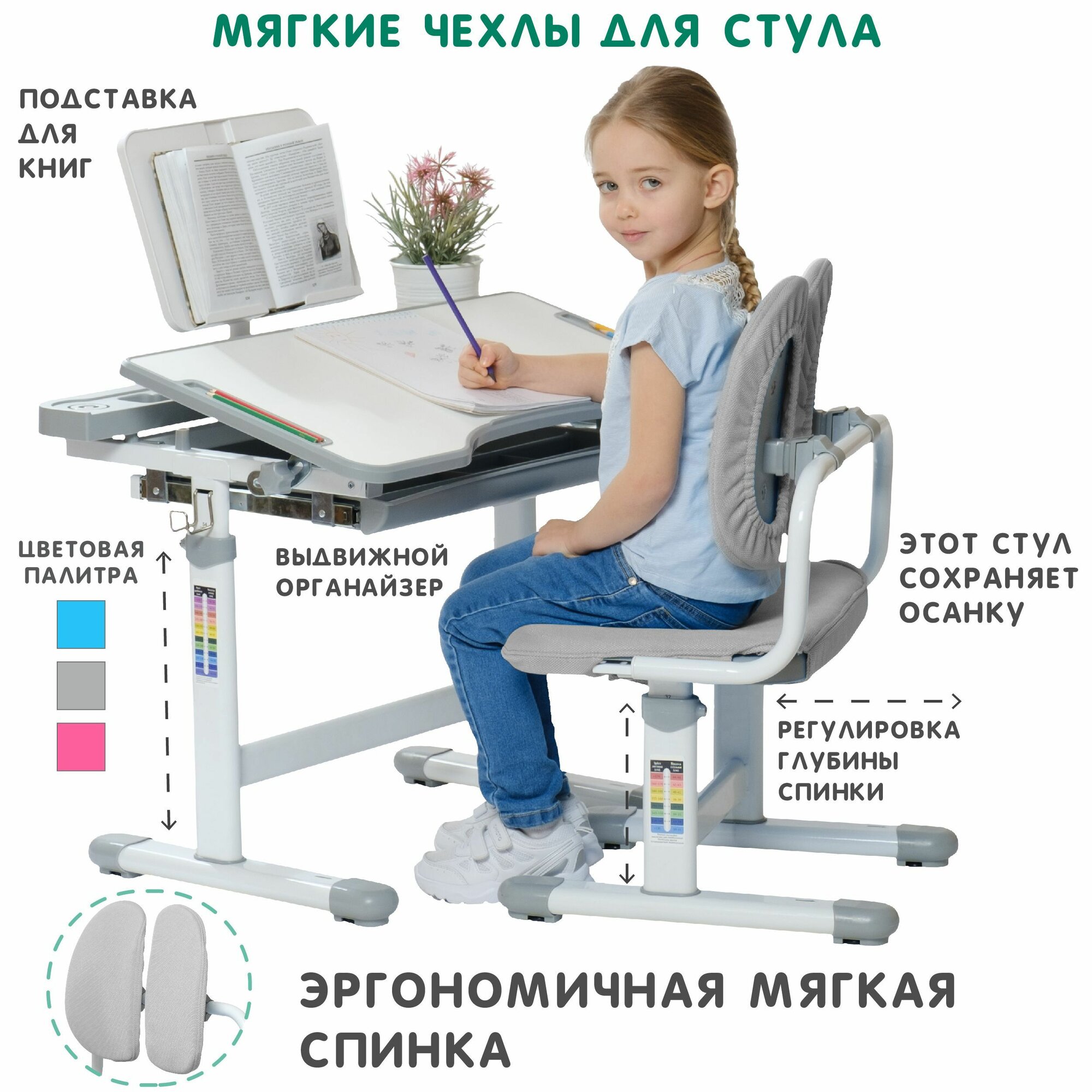Комплект растущая парта и стул SET HOLTO-18 со съемными чехлами в подарок -CA
