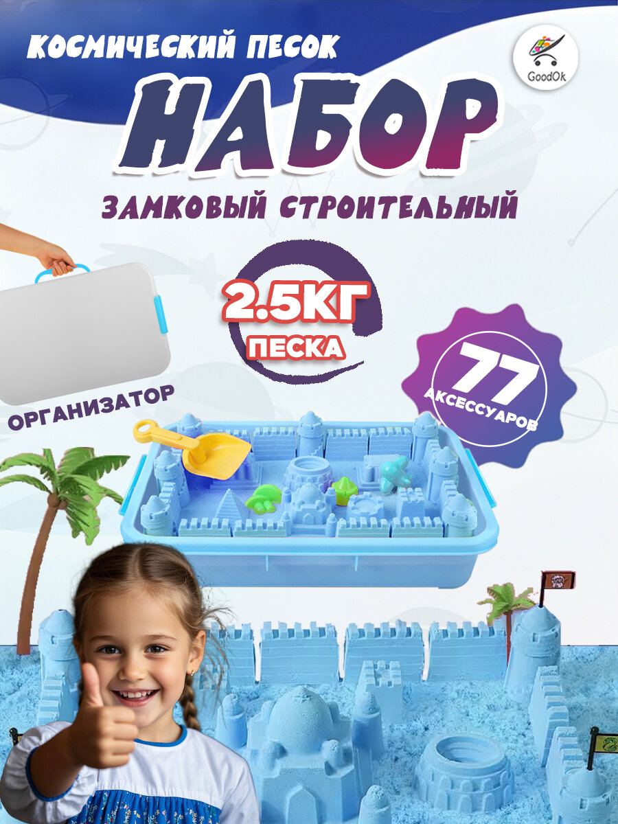 Кинетический песок