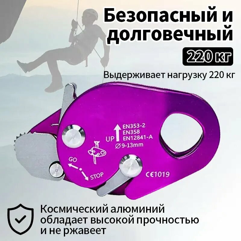 Фиолетовый страховочный зажим (анти-паник) с регулируемой пластиной для спуска/самостраховки, 220 кг, CE