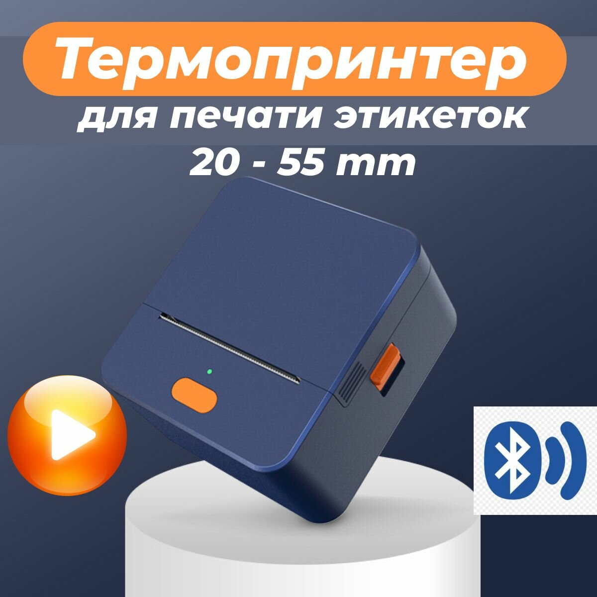 Принтер для наклеек/этикеток