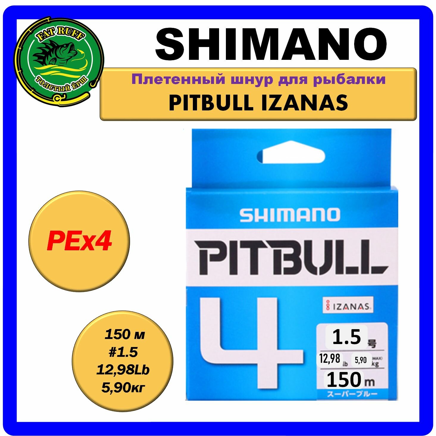 Плетеный шнур для рыбалки Shimano PL-M58R Pitbull Green, PEx4 #1.5, 150 метров, 12,98LB