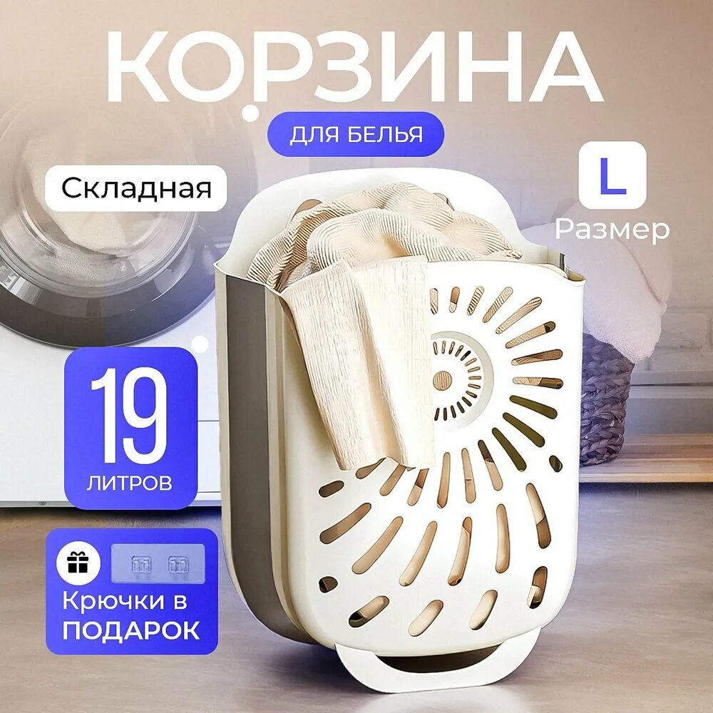 Корзина для белья "Органайзеры", складная, настенная, 19 литров
