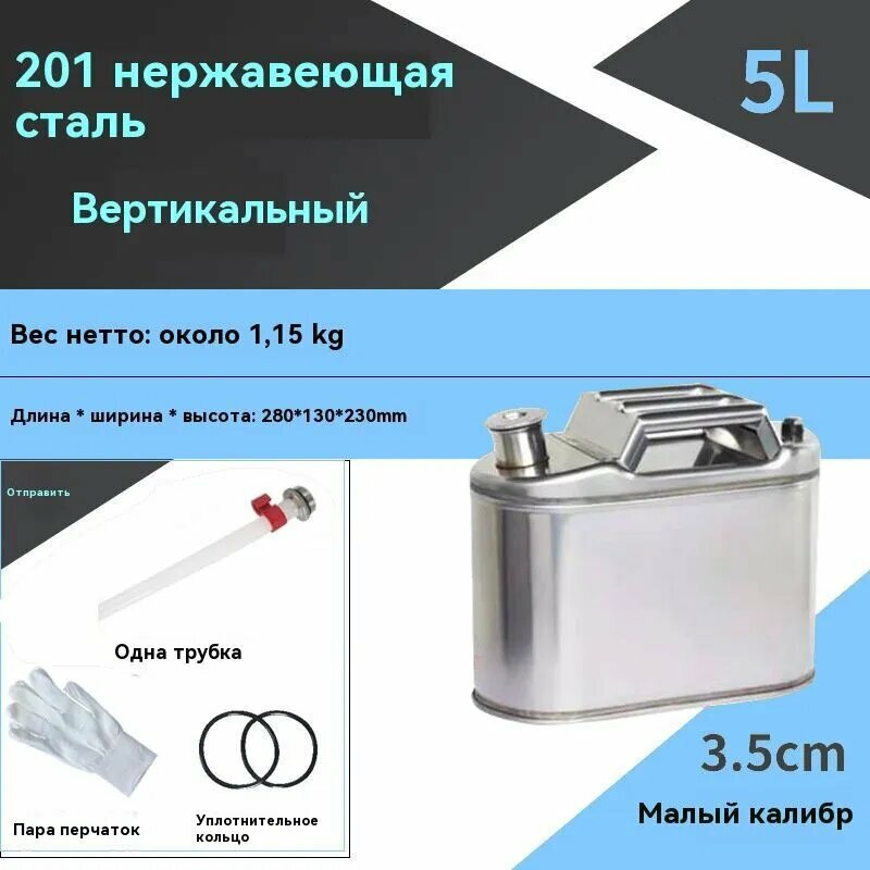 Канистра для ГСМ, 5 л