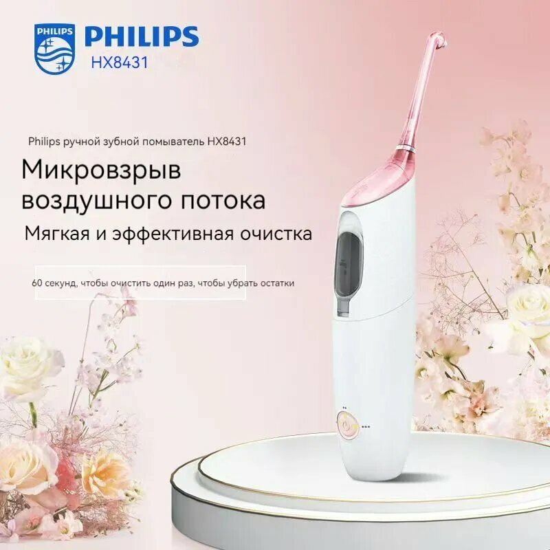 Ирригатор Philips Sonicare AirFloss Pro/Ultra HX8431/02