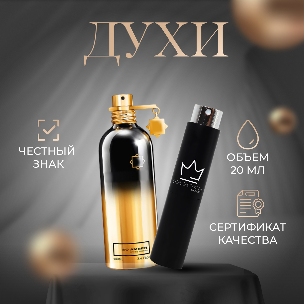 Духи по мотивам Selection market по мотивам MONTALE So Amber миниатюра 20 мл