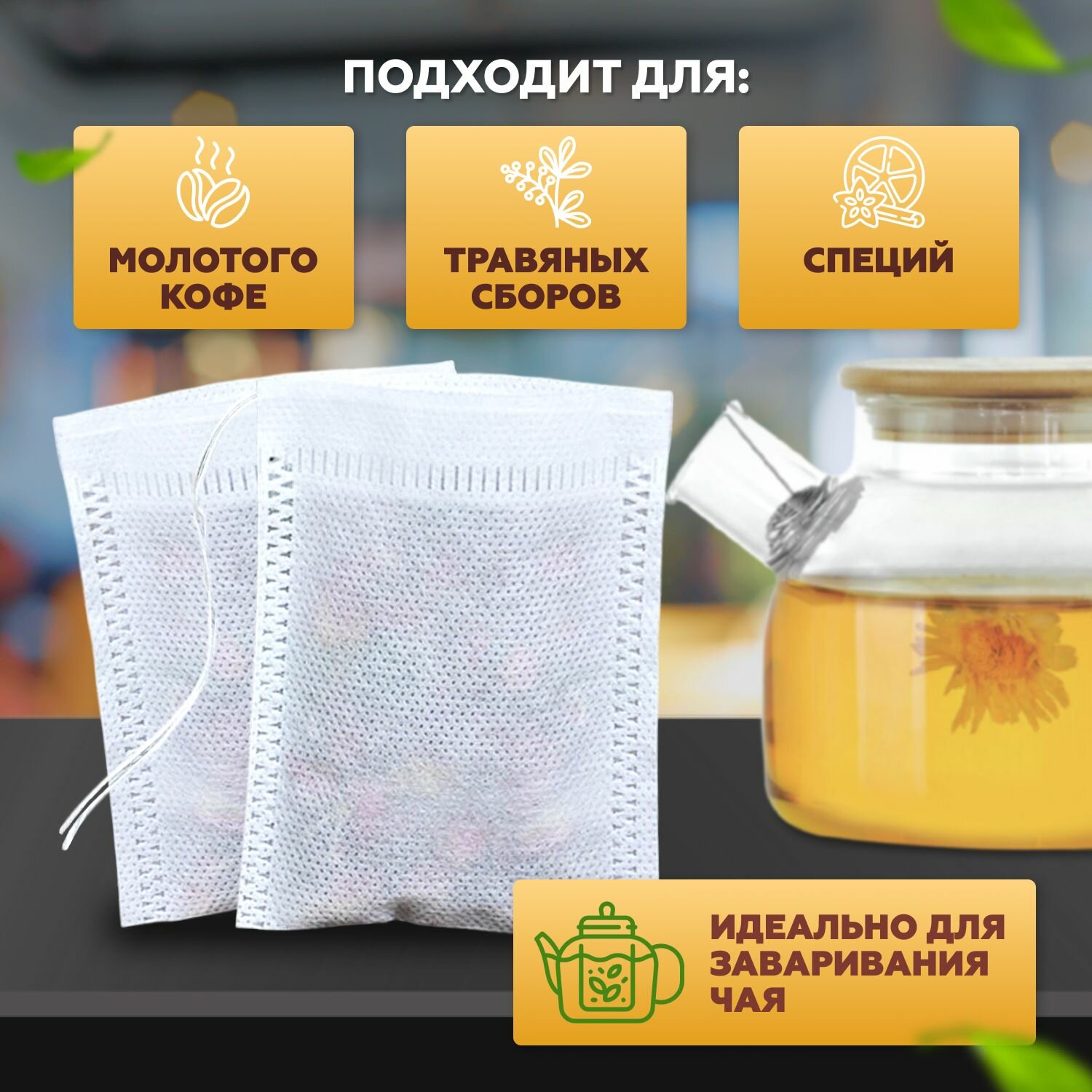 Фильтр для чая — фото 1