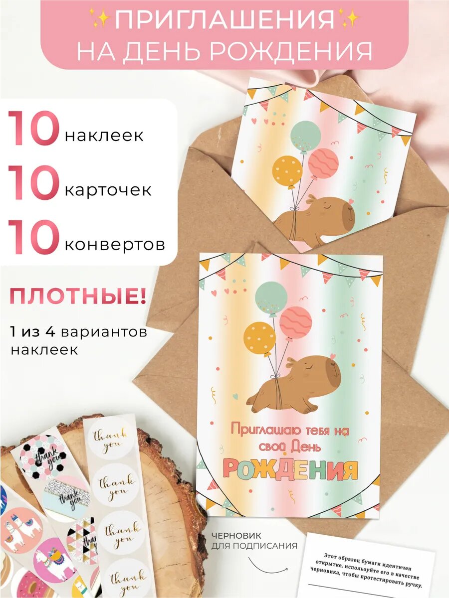 Приглашения детские на день рождения двусторонние в конверте набор 10 шт