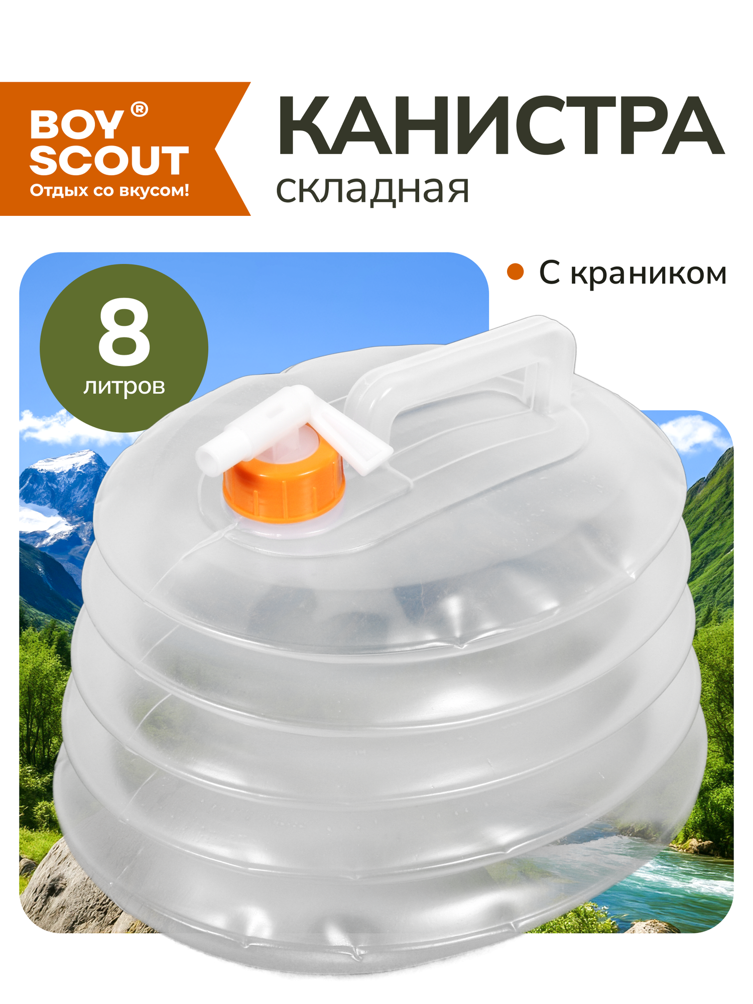 Канистра BOYSCOUT, складная, для воды, полиэтиленовая, белая, 8л