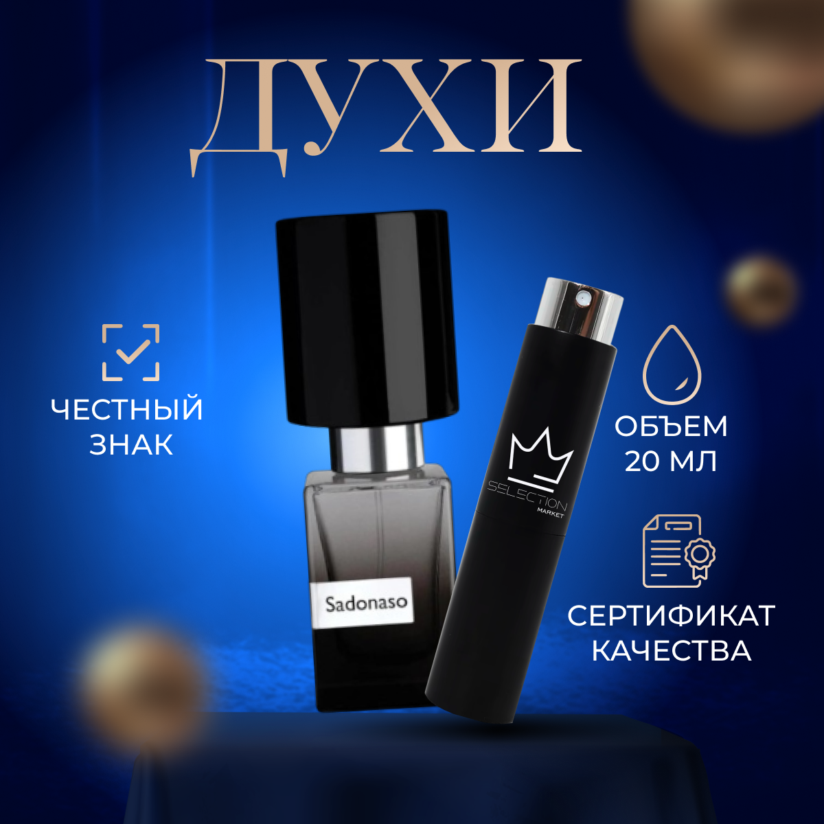 Духи Selection market по мотивам Nasomatto Sadonaso миниатюра 20 мл