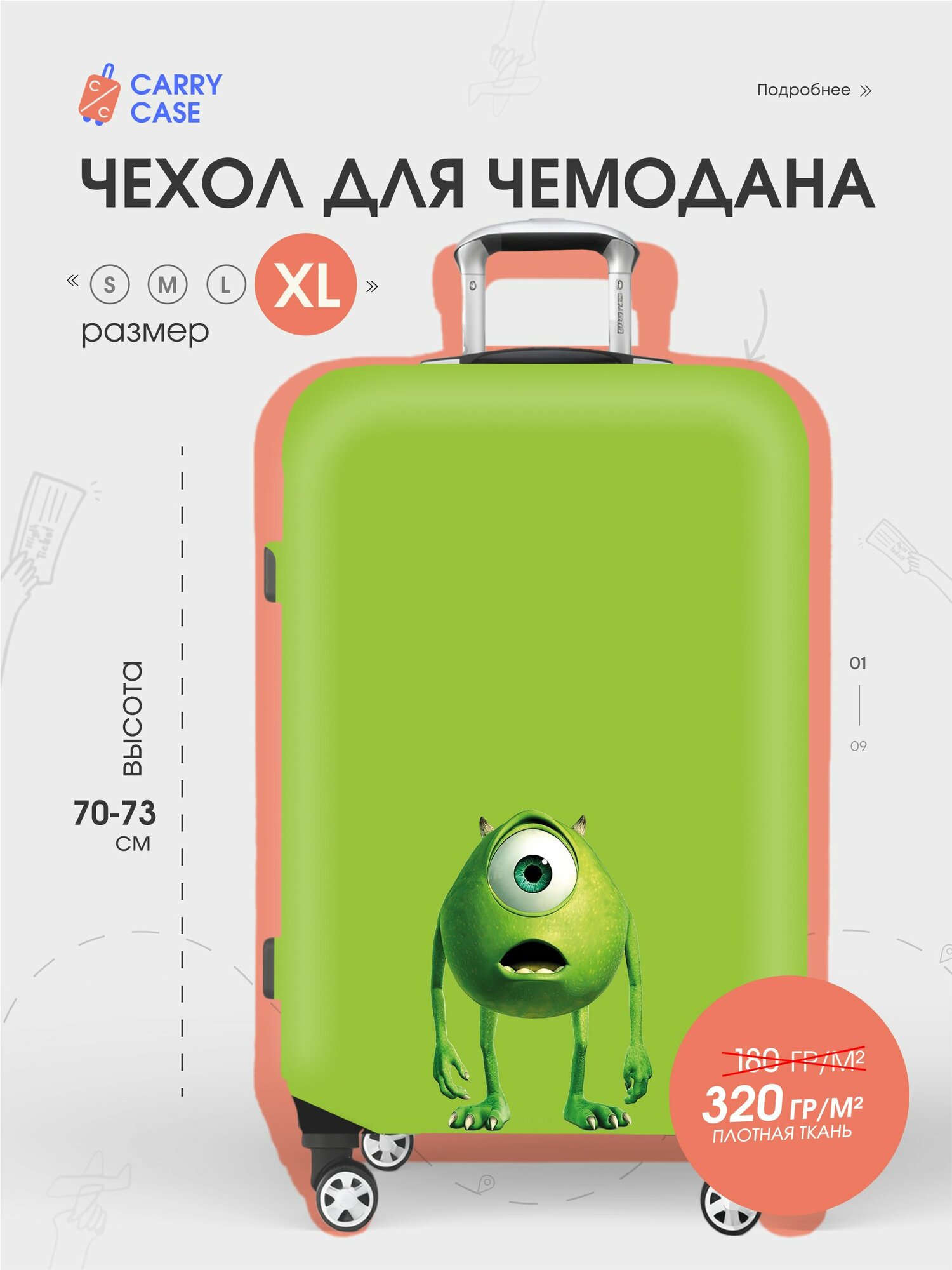 Чехол для чемодана 