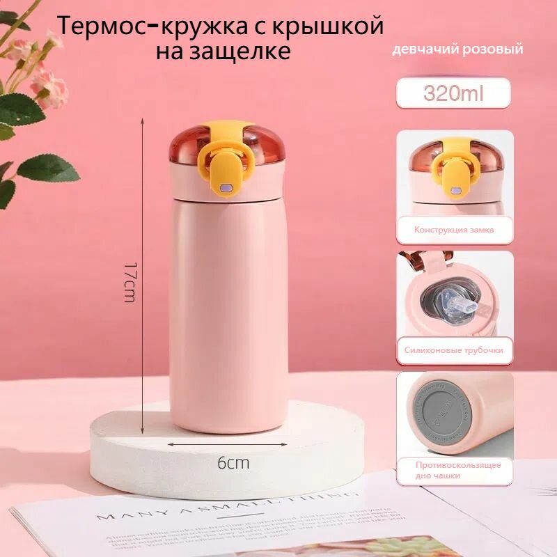 Термос "Термобутылка", для напитков, розовый, нержавеющая сталь, 0,32 л