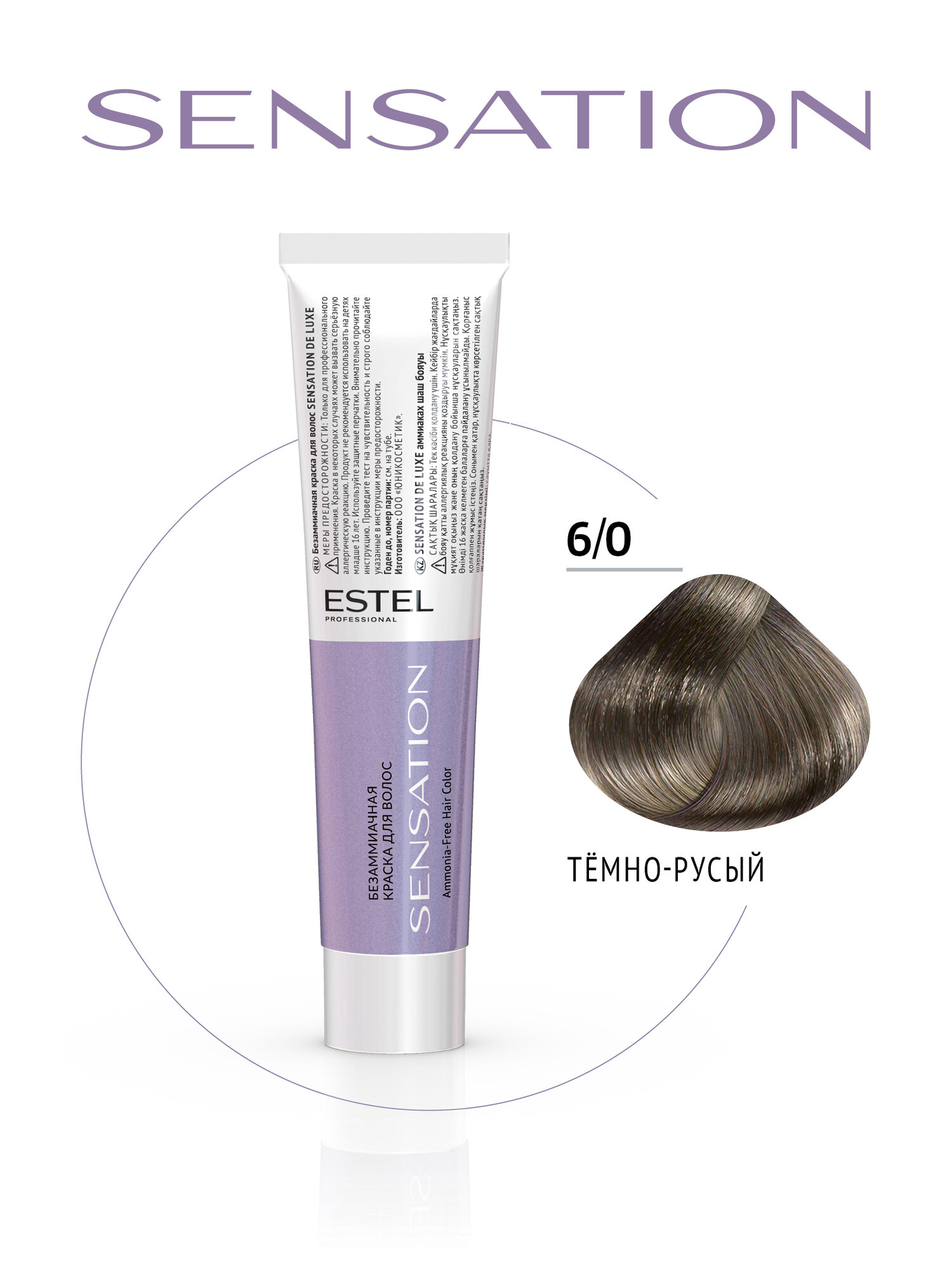 Краска для окрашивания волос ESTEL PROFESSIONAL De Luxe Sensation 6/0 темно-русый 60 мл