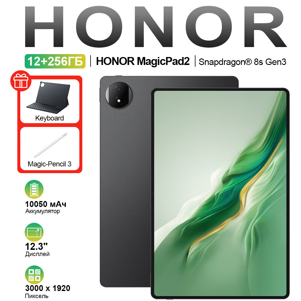 Планшет Honor MagicPad 2 WIFI（без сим), Global, Snapdragon 8s Gen 3, 144Hz OLED 12.3" 3K, 12/256 ГБ, Black, 12+256GB