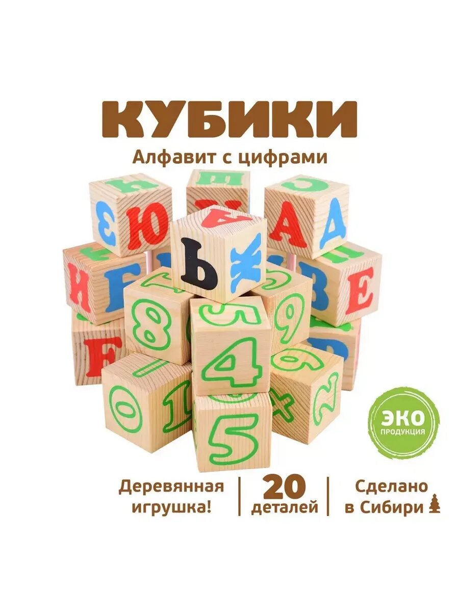 Кубики для малышей Алфавит с цифрами 20 элементов