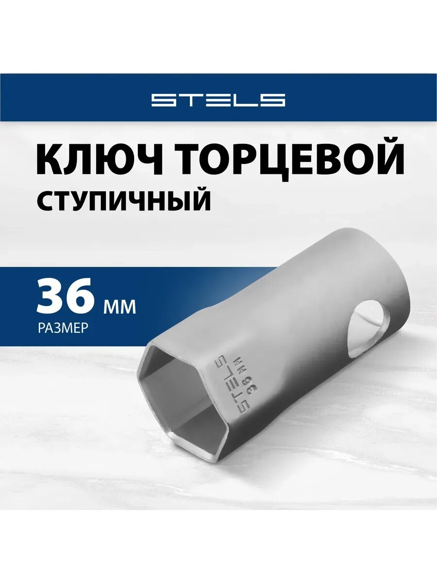 Торцевой ключ ступичный 36 мм углеродистая сталь