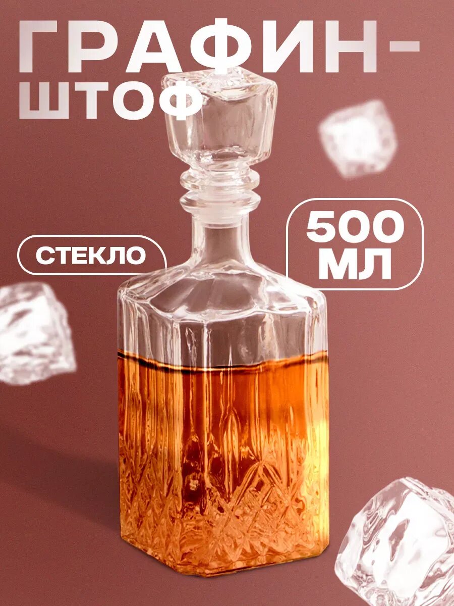 Графин-штоф Хрустальный звон "Кристалл", стекло, 500мл, с крышкой