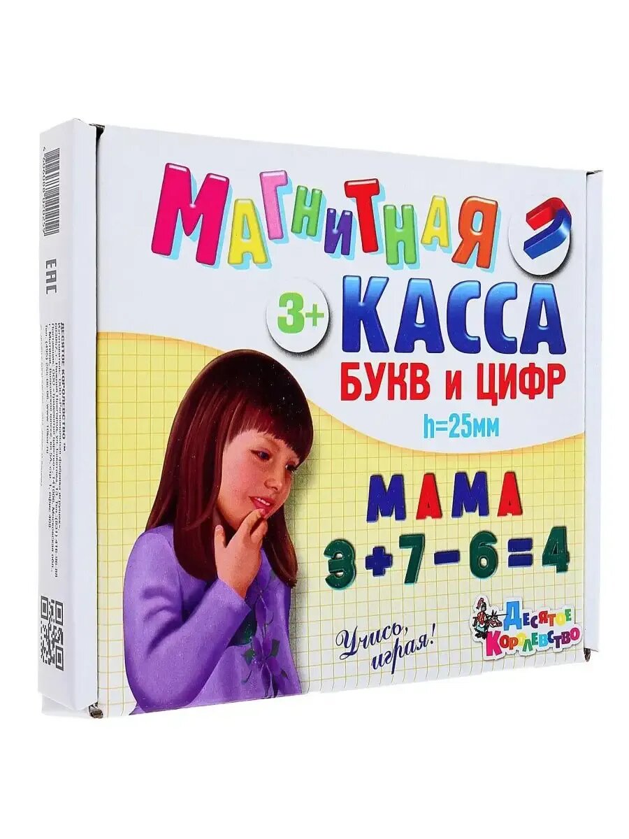 Магнитный набор "Буквы, цифры, касса", 78 шт.