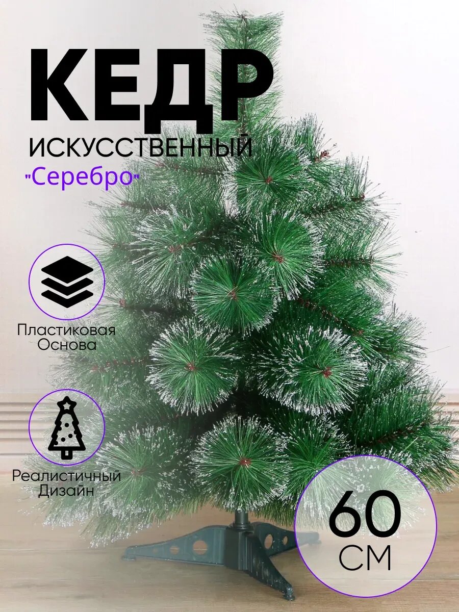 Елочка настольный 60 см