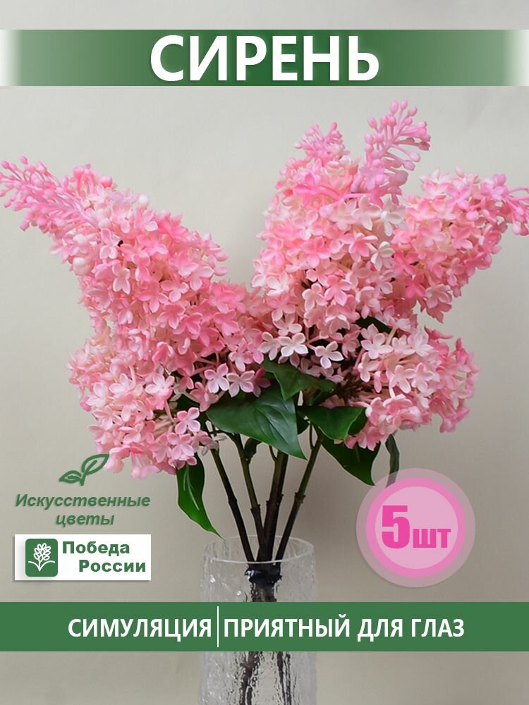 Искусственные цветы, 5 веточек сирени