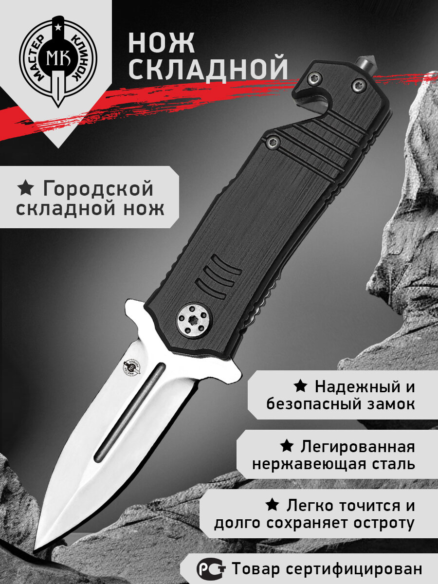 Нож складной Мастер Клинок ME06-1 (Зенит), городской фолдер, сталь 420