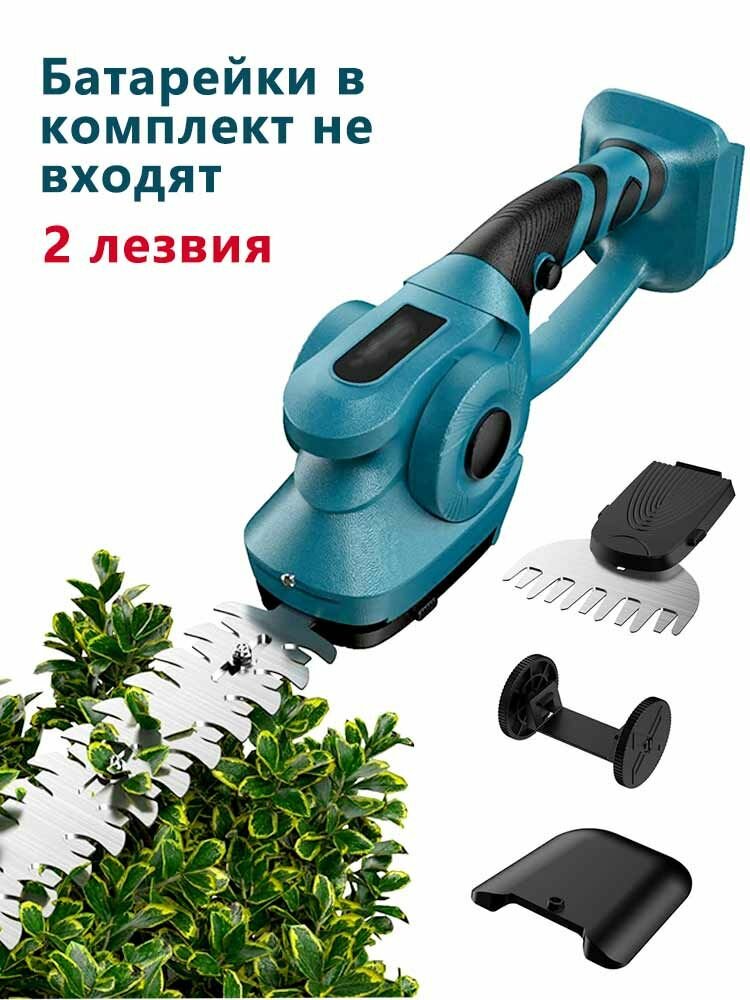 Триммер кусторез аккумуляторный садовый для газона во дворе, заднего двора, сада